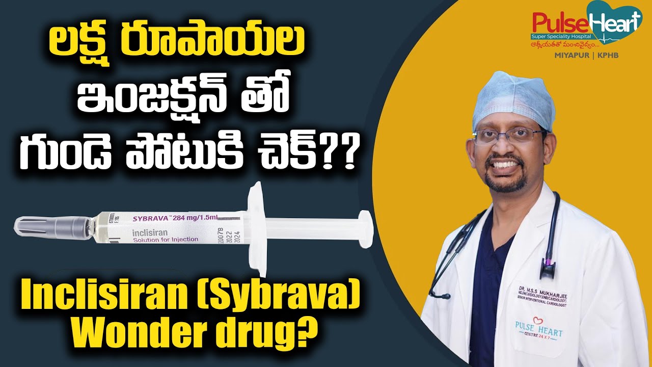 Inclisiran (Sybrava) Wonder drug? II లక్ష రూపాయల ఇంజక్షన్ తో గుండె ...