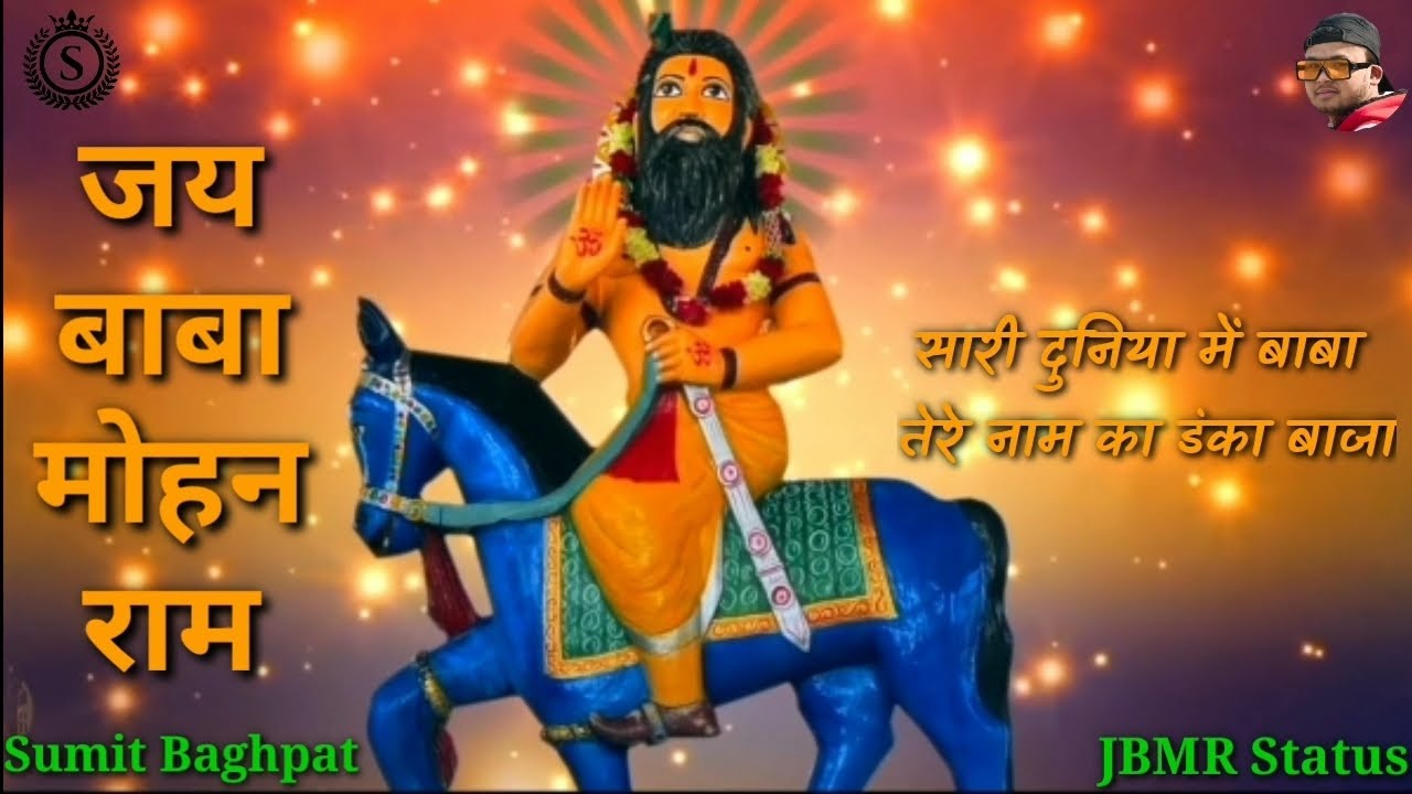 Baba Mohan Ram Status | Sumit Baghpat | Jai Baba Mohan Ram | JBMR Status | #sidhumoosewala#kholi ...