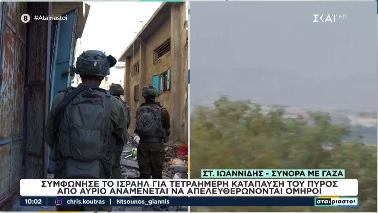 Νέοι βομβαρδισμοί στη Γάζα-Αύριο ξεκινάει η τετραήμερη κατάπαυση του ...