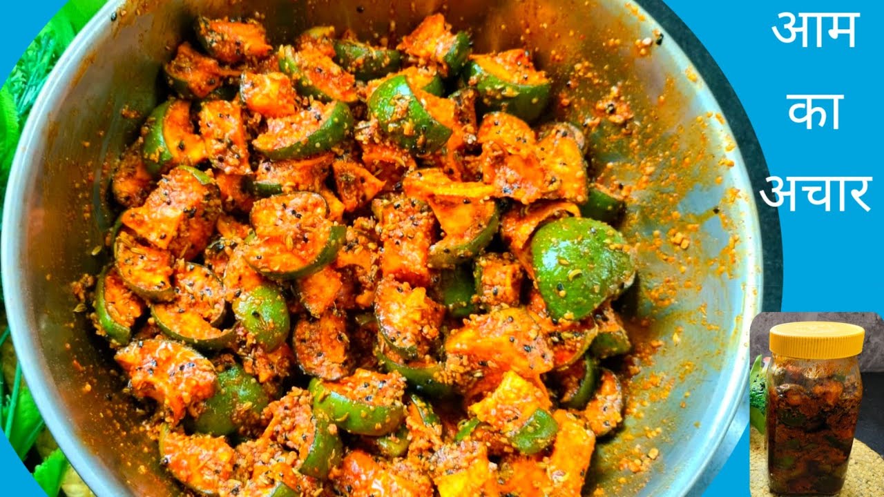 Aam ka achar recipe | आम का अचार बनाने का आसान तरीका | traditional aam ...