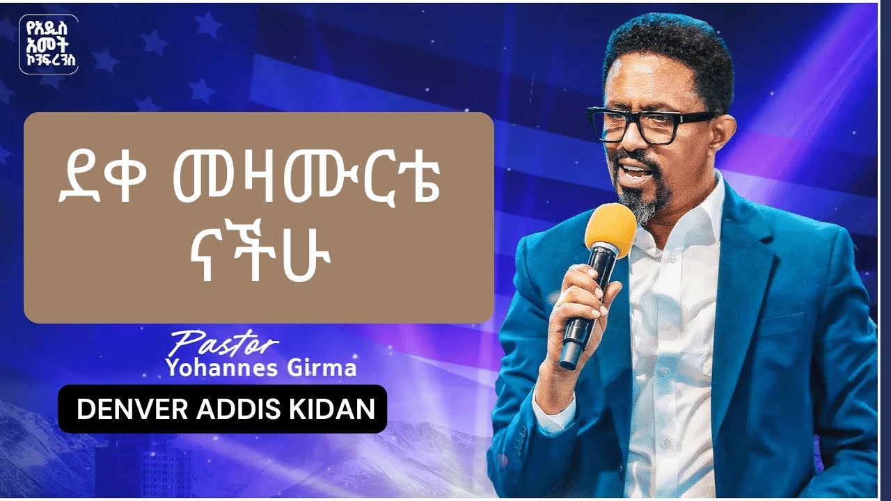 My Disciples By Pastor Yohannes Girma Dec28 2024 Part 2 - YouTube