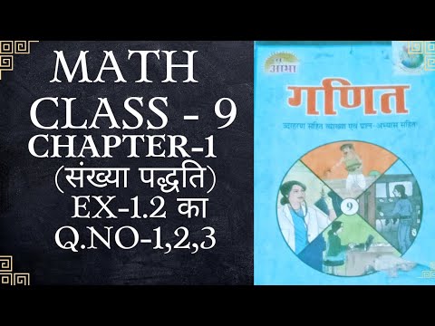 math class-9 chapter-1( संख्या पद्धति) ex- 1.2 Q no-1,2,3 - YouTube