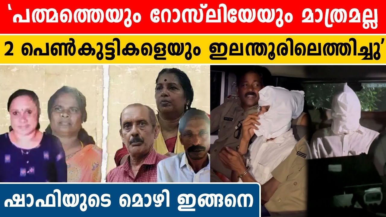 Elanthoorൽ 2 പെണ്‍കുട്ടികളെയും കൂടെയൊരു യുവാവിനെയും എത്തിച്ചു | *Kerala ...