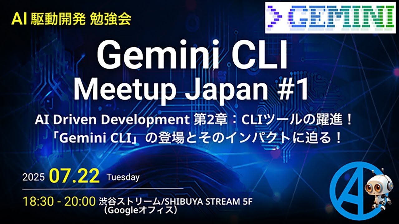 Gemini CLI Meetup Japan #1 - YouTube