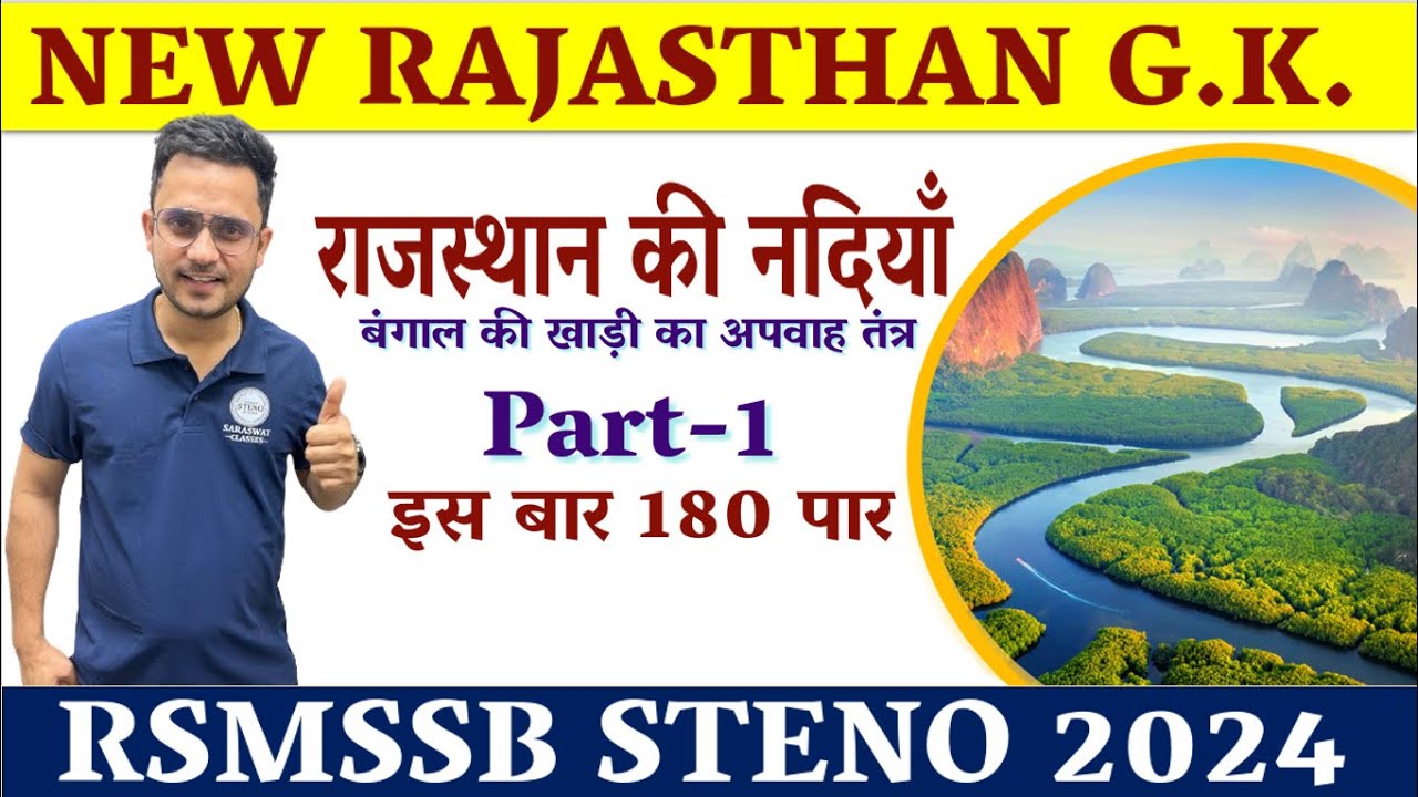 राजस्थान की प्रमुख नदियाँ || Major Rivers Of Rajasthan Part-1 || By ...