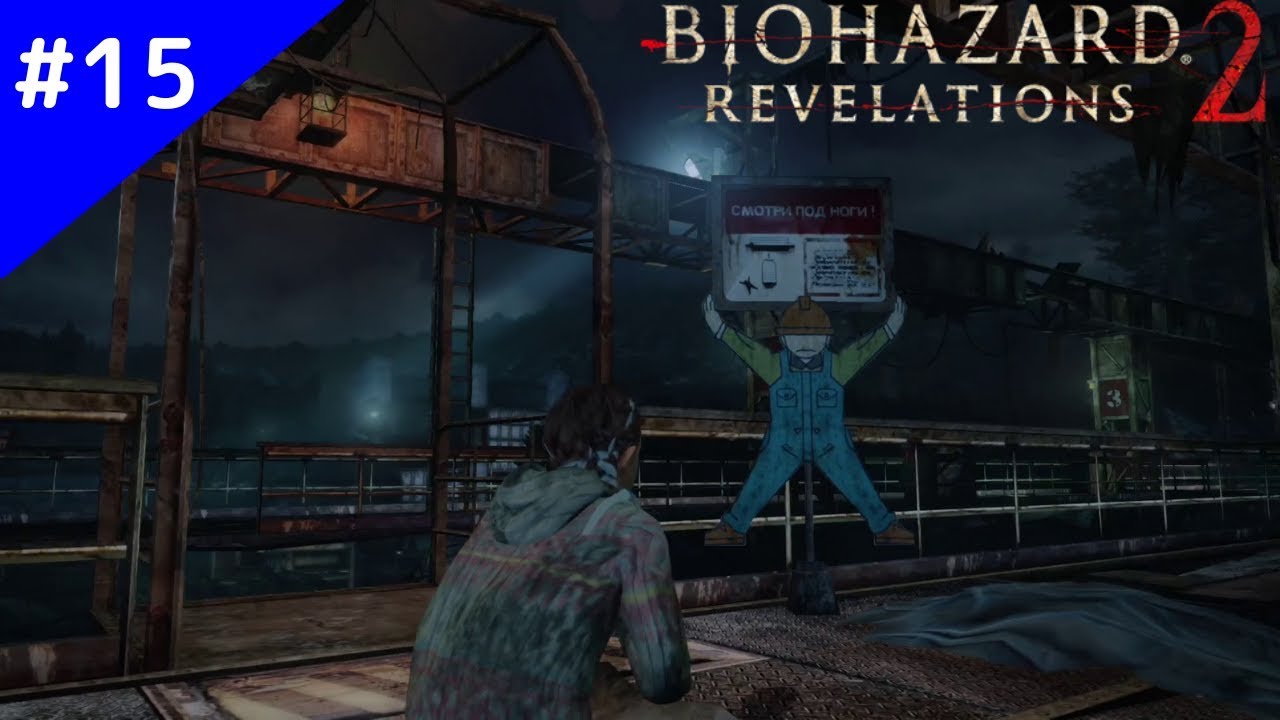 [#15] BIOHAZARD REVELATIONS 2(バイオハザード リベレーションズ 2) - YouTube
