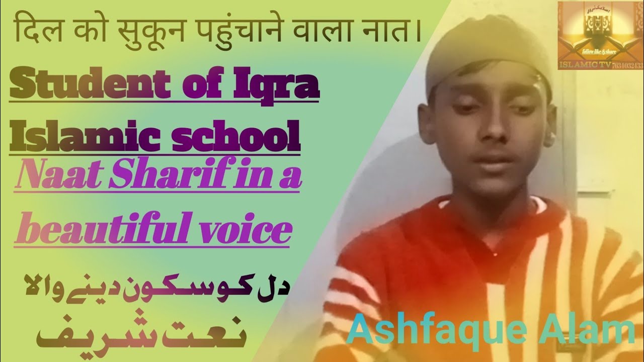 Naat Sharif beautiful voice mein by Ashfaque Alam نعت شریف خوبصورت آواز ...