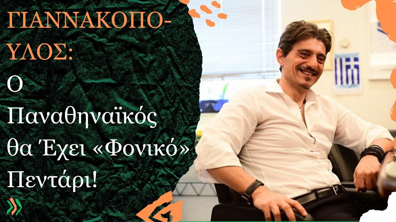 🏀 DPG Ανακοινώνει ΒΟΜΒΑ Πεντάρι στον Παναθηναϊκό: Το Νέο Πράσινο Αστέρι ...