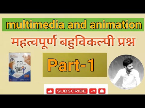 multimedia and animation (Part-1) objective question deploma 2nd ...
