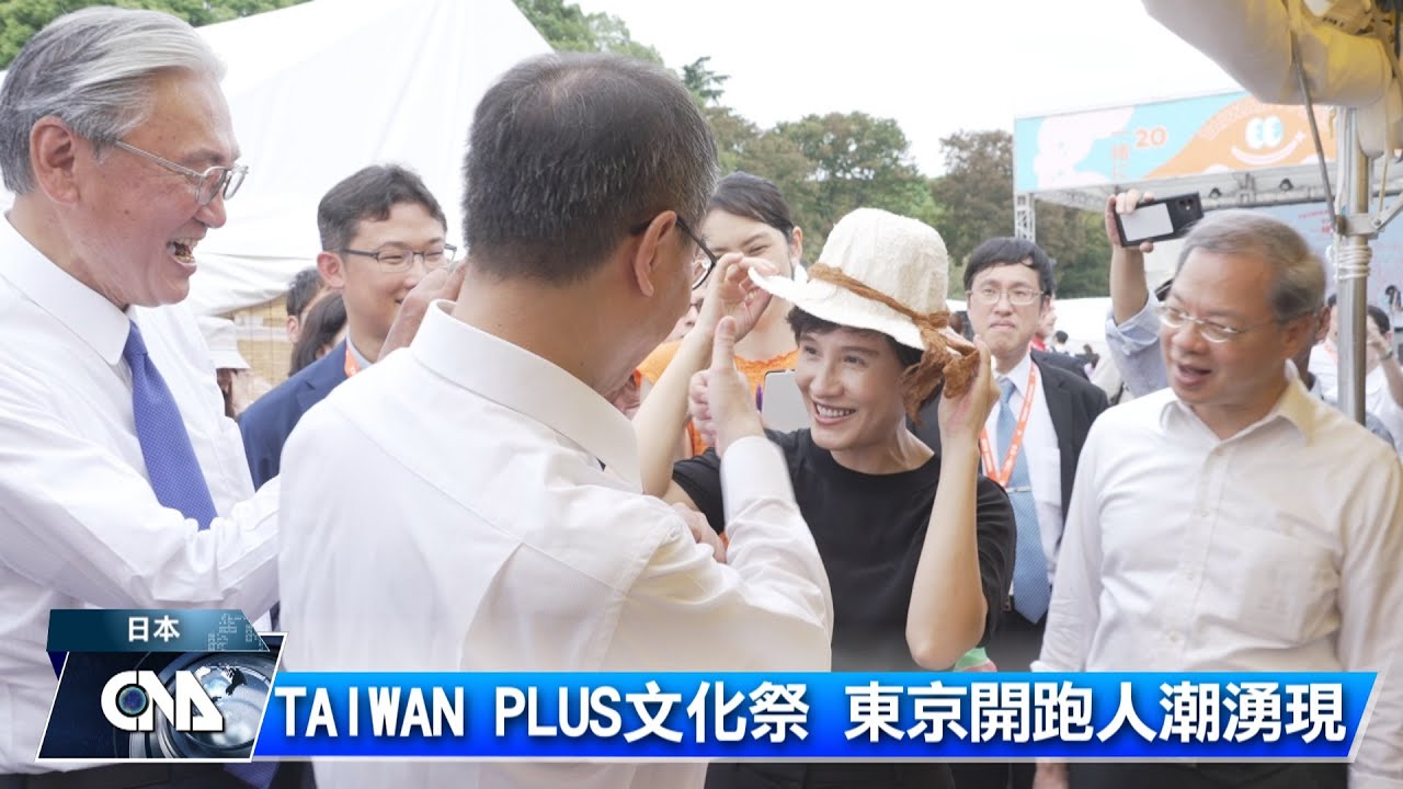TAIWAN PLUS文化祭 東京開跑人潮湧現 | 中央社影音新聞 - YouTube
