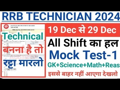 Railway Technician Question paper 2024 | RRB Technician Grade 3 ...