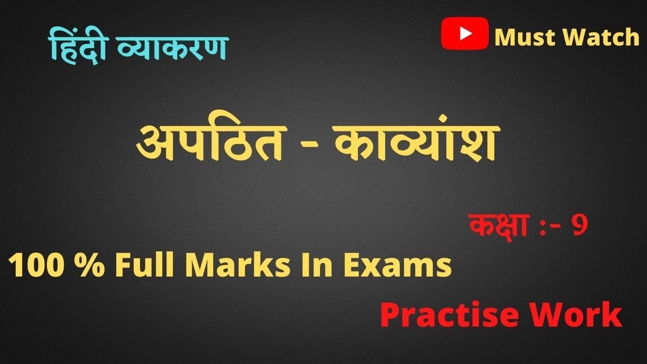 Class :- 9 Hindi Vyakaran Topic :- Apathith Kavyansh Abhyaas Patr ...