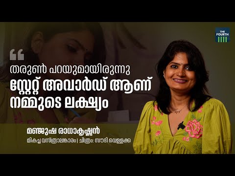 സൗദി വെള്ളക്കയില്‍ കഠിനമായത് സത്താറിന്റെ കോസ്റ്റ്യൂം: മഞ്ജുഷ ...