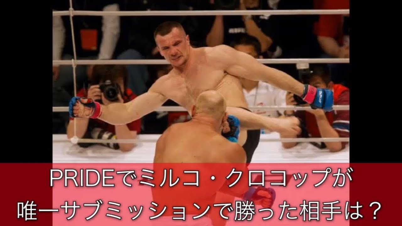 PRIDE・K-1・HERO'Sクイズ！おじさん世代なら楽勝！ - YouTube