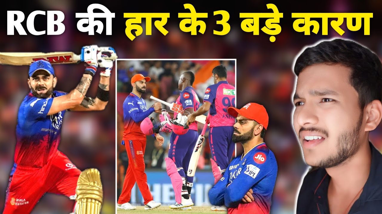 RCB vs RR match highlights || why RCB lost their match || today IPL ...