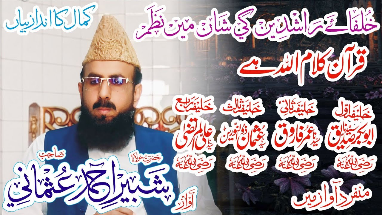 Faizan E Muhammad Nazam With Lyrics by Maulana Shabbir Ahmad Usmani ...