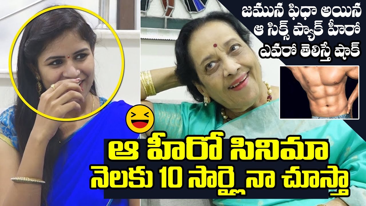 Actress Jamuna Reveals About Favourite Actor | Jamuna | NewsQube - YouTube