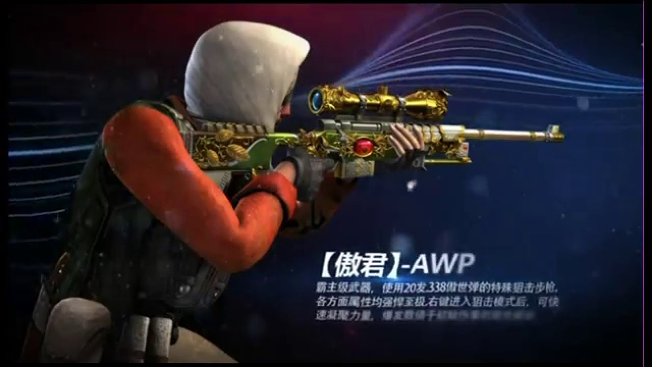 ᴴᴰ【CSO小陸】超凡AWP 全新霸主武器登場 - YouTube
