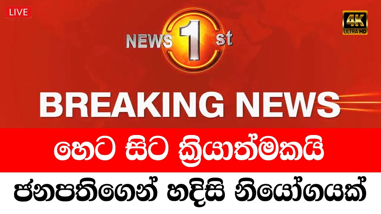 Sirasa News | Government Special decision announcement from President ...