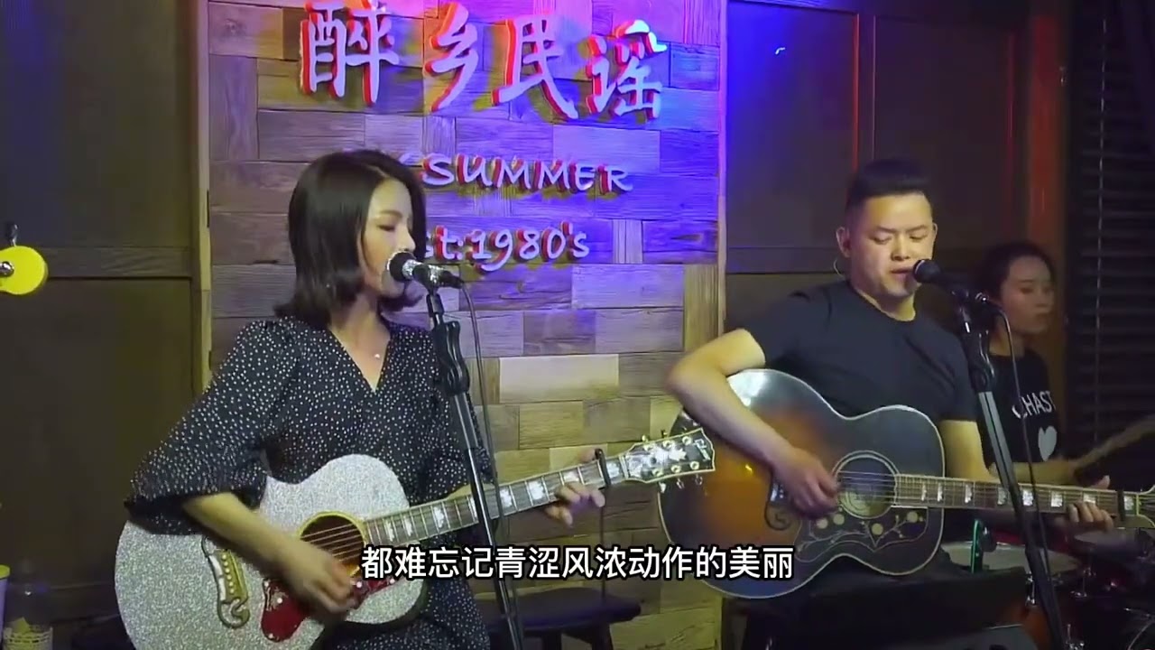 丽江醉乡民谣现场/ 夏先生/四姑娘 - 大风吹【夏天播放樂隊/Vietsub/Summer play band】 - YouTube