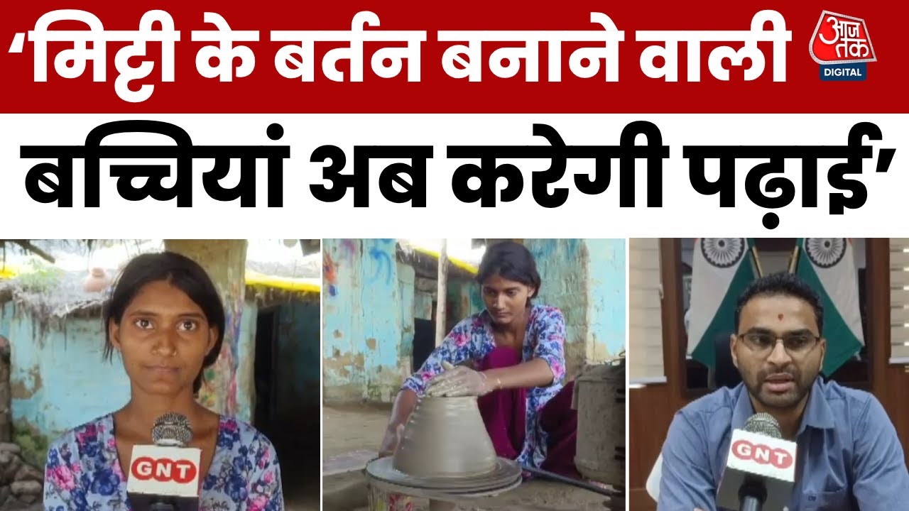UP News: Kaushambi DM की सराहनीय पहल, मिट्टी के बर्तन बना रहीं लड़कियों ...