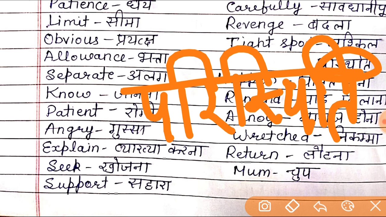 | CLASS-6TH | CHAPTER-7 | FAIR PLAY | WORD MEANING | PART-1 | - YouTube
