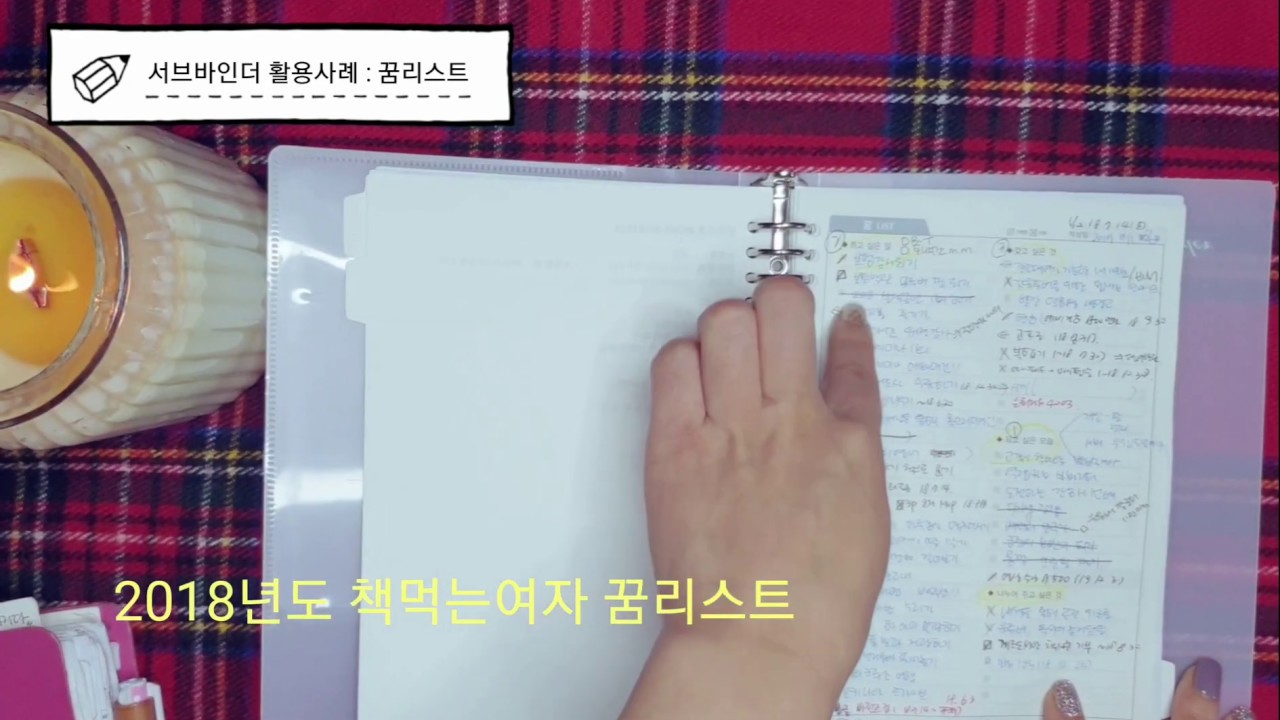 3p binder 서브바인더 활용법 :꿈리스트 모음 #3p바인더 #20공다이어리 - YouTube