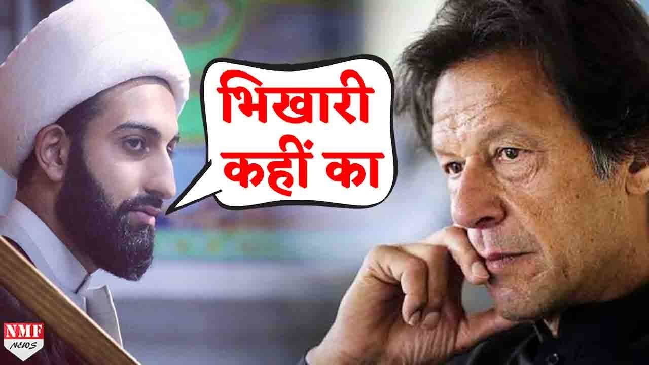 Imam Mohammad ने भिखारी पाकिस्तान का फिर उड़ाया मजाक ! - YouTube