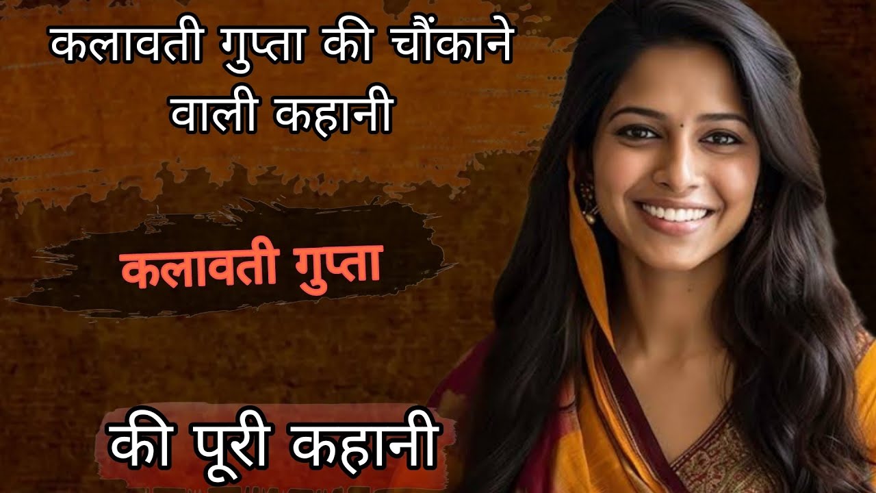 The Shocking Story of Kalavati Gupta | crime kahani hindi | # ...