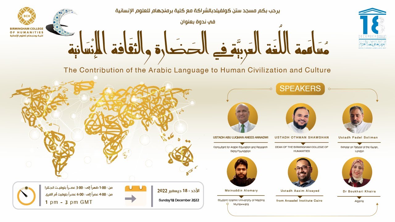 WORLD ARABIC LANGUAGE DAY 18 DECEMBER 2022 - YouTube