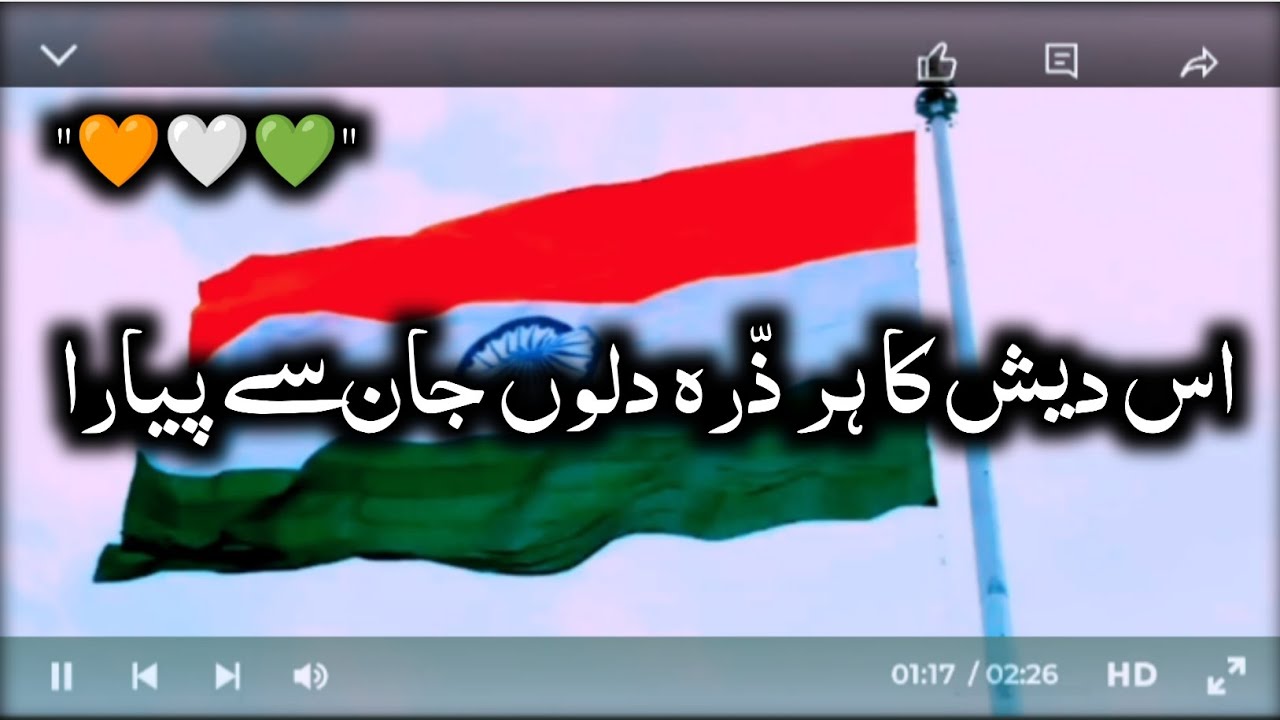 Beautiful Urdu Status | 26 January Indian Republic Day | Mera Watan ...