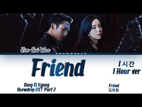[1시간/HOUR] Kim Hee Won (김희원) - 'Friend' Snowdrop OST Part 2 (설강화 OST ...