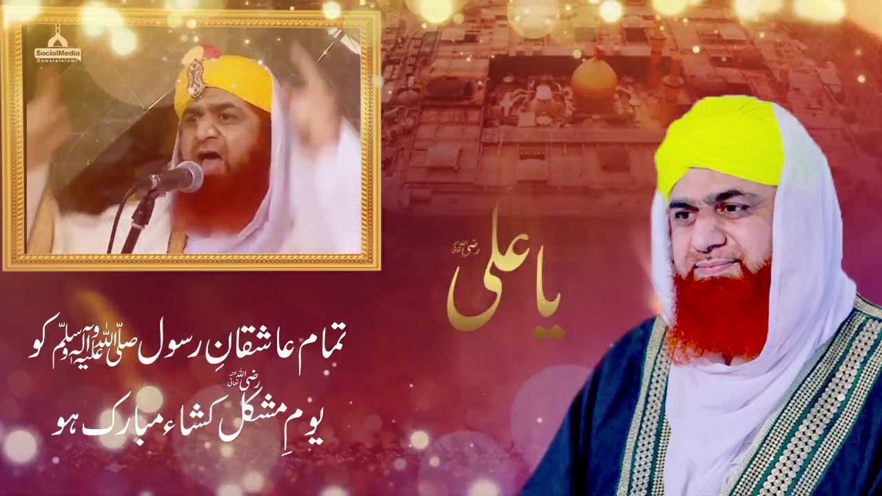 Yaa ali yaa ali - YouTube