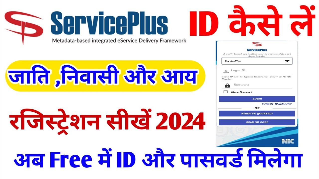 How to create service plus ID or password/ सर्विस प्लस का ID और पासवर्ड ...