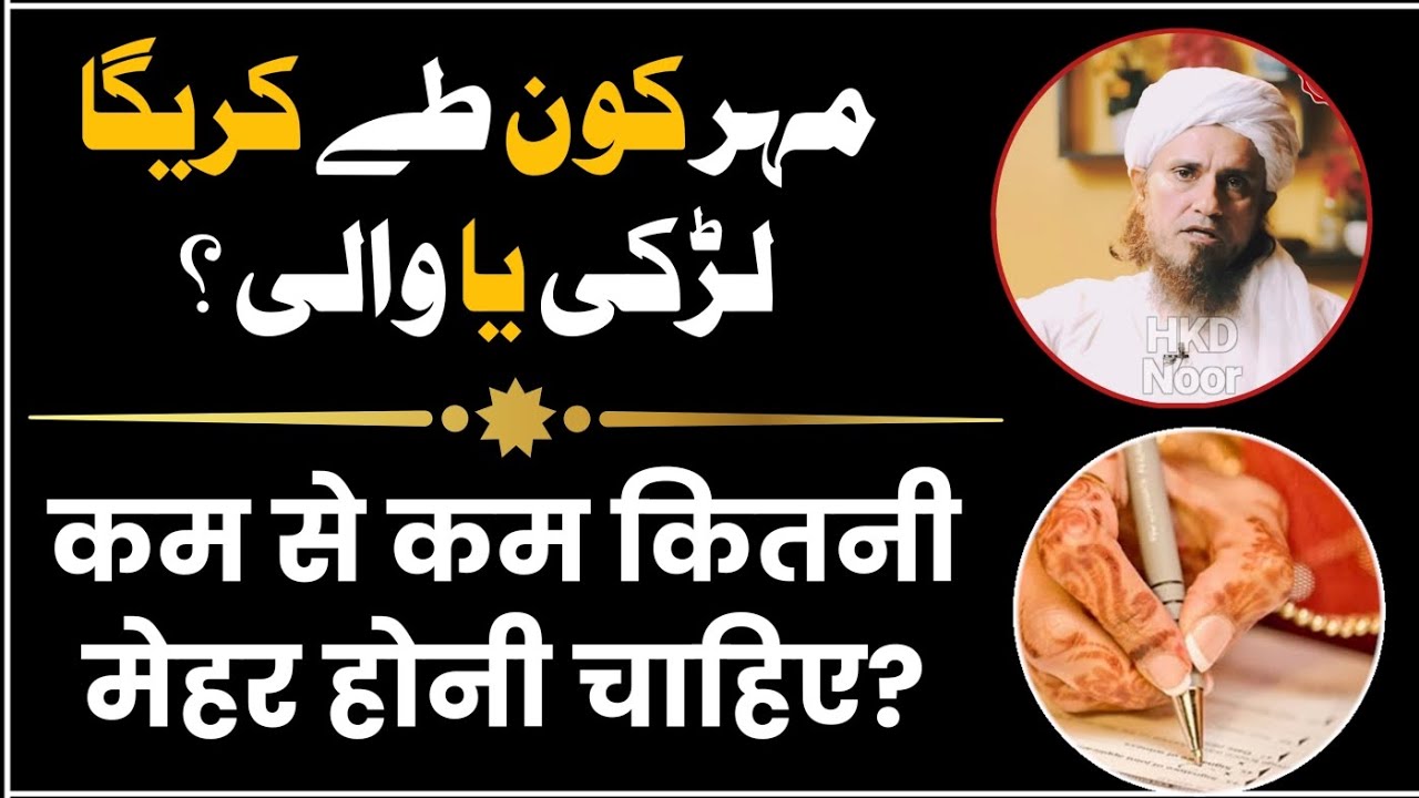 Kya 5 Hazar Mehar Rakh Sakte Hai? By Mufti Tariq Masood - YouTube