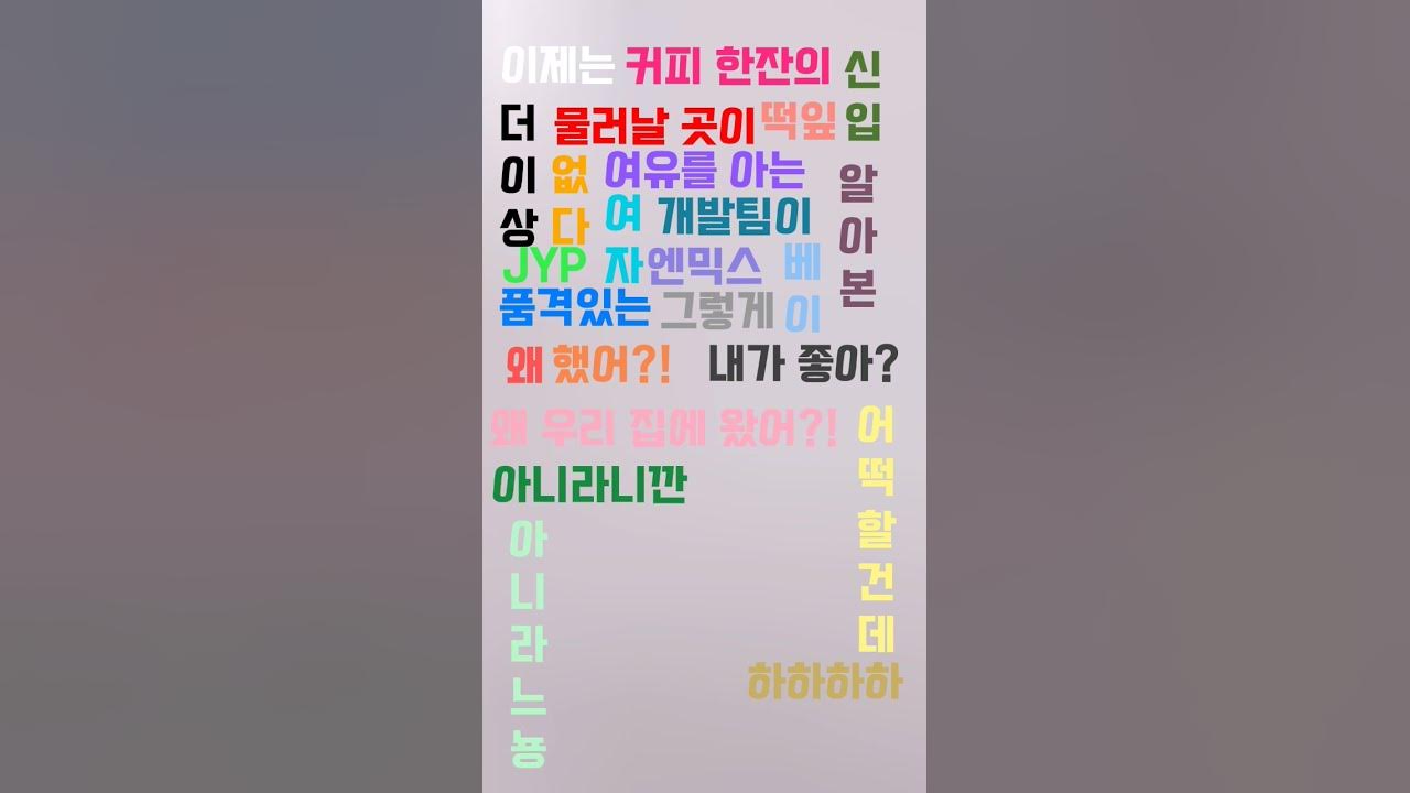 이제는 더이상 물러날 곳이 없다 리윤인뎅 리윤 인뎅 가사쓰기 가사 쓰기 로블록스 박자편집 박자 편집 엔믹스 추천추천추천추천추천추천추천추천추천추천