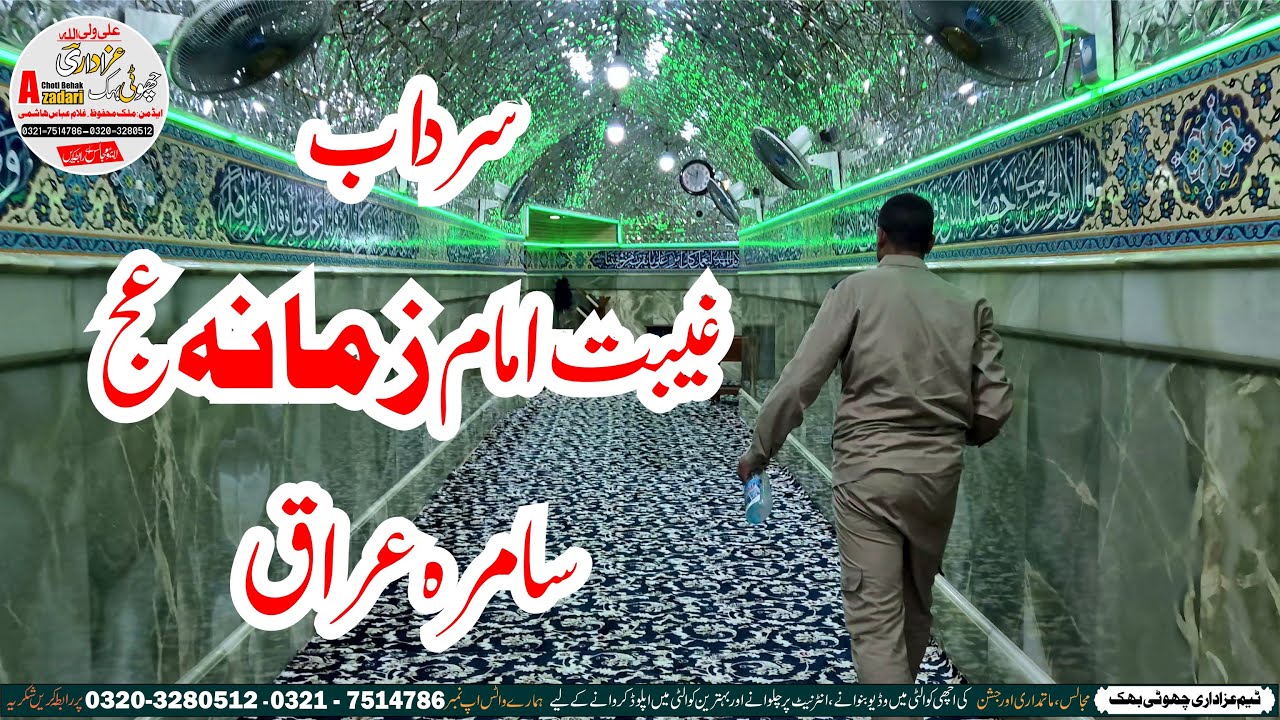 Ziarat Samrah sardab Imam Zamana aj - YouTube