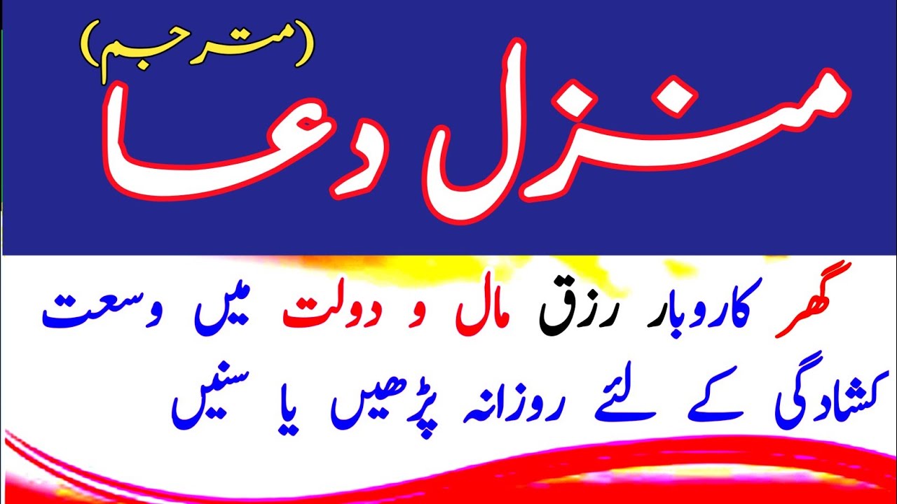 Manzil Dua Complete With Beautiful Recitation | Surah Manzil | Surat ...