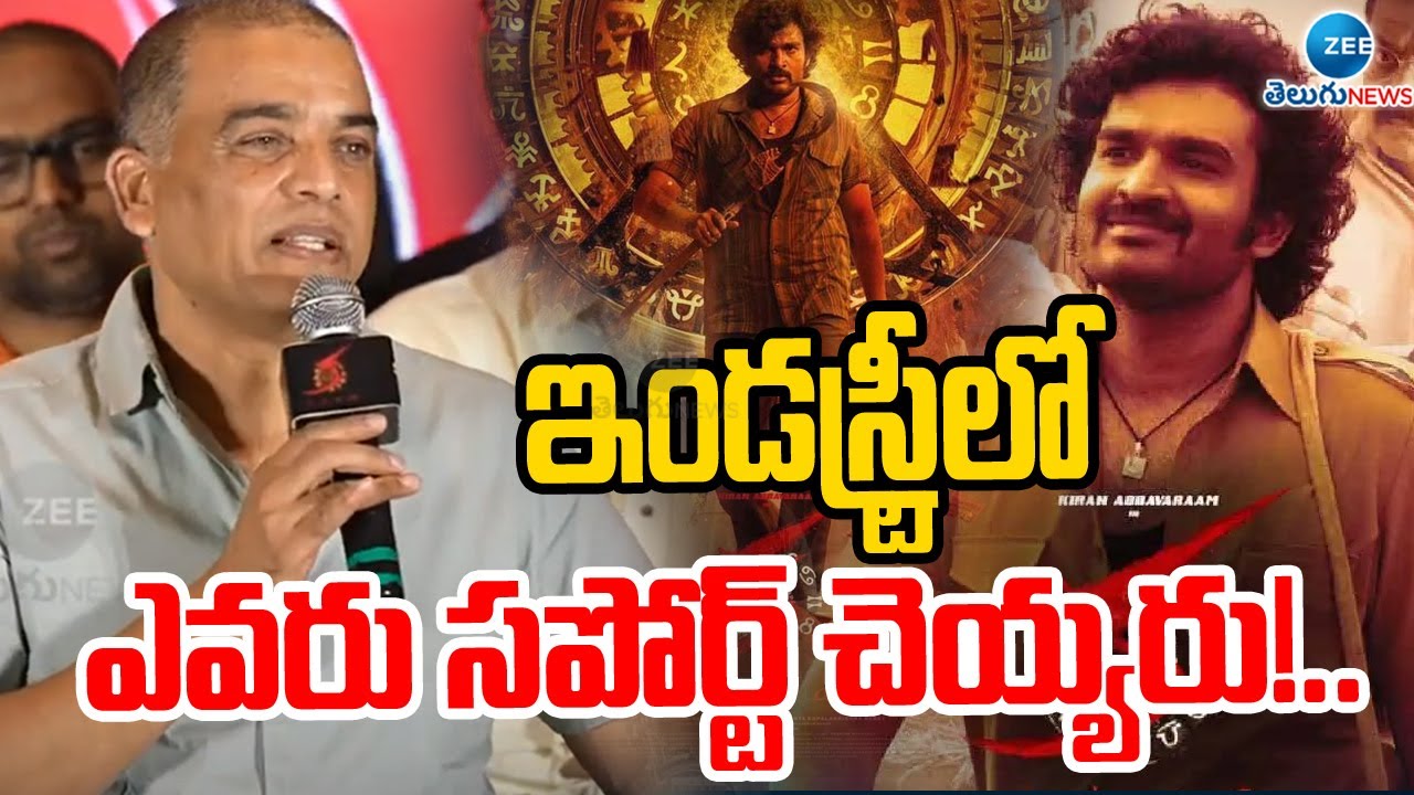 Producer Dil Raju Speech @ KA Success Meet ｜ Kiran Abbavaram ｜ Sujith ...