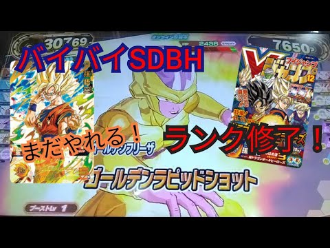 ポイントバトル最終日のバトスタ！最後まで居るBM7弾😱[SDBH] - YouTube