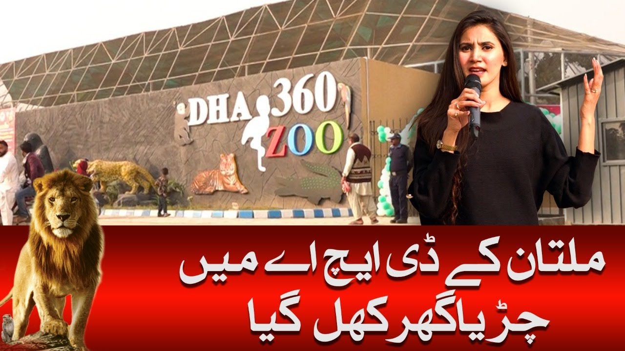 DHA Multan 360 Zoo Grand Opening in Multan | 360 ZOO in Multan | South ...