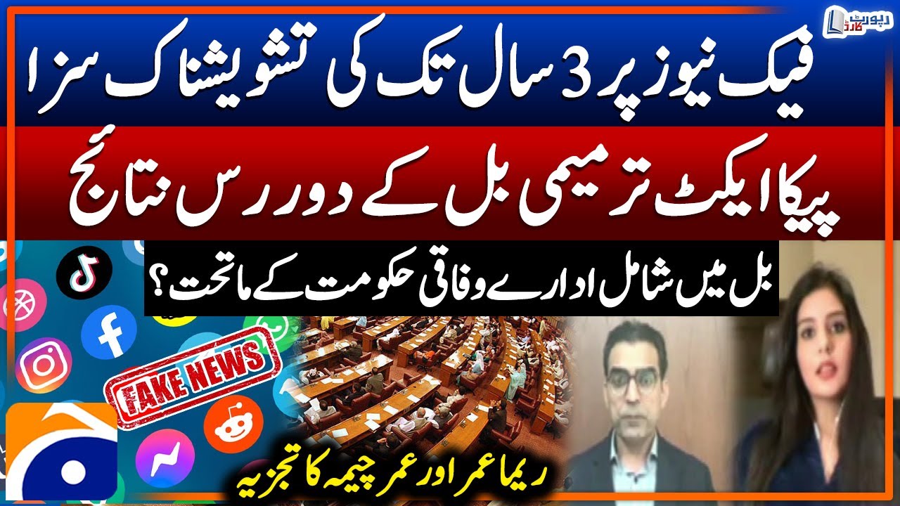 PECA Act 2025 - Spreading false news will result in 3 years in prison ...