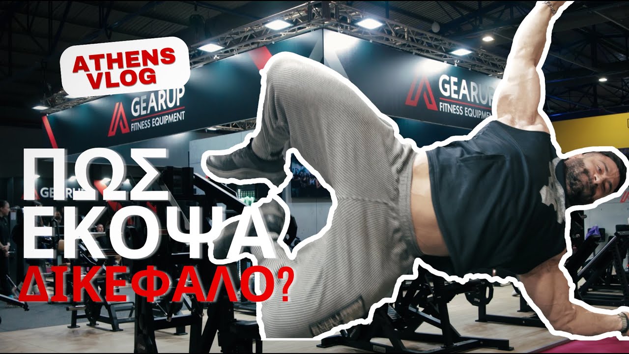 ΠΩΣ ΕΚΟΨΑ ΤΟΝ ΔΙΚΕΦΑΛΟ - Vlog ATH - YouTube