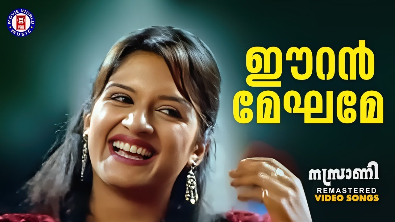 Eeran Meghame | Nasraani (2007) | Anil Panachooran | Bijibal | Manjari ...