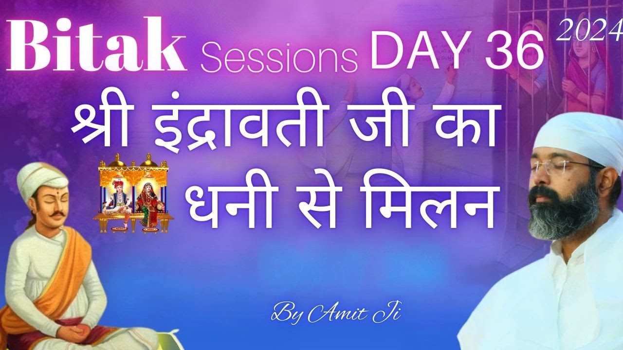 Ep-36 Bitak session 2024 By Amit Ji क्यों हुआ श्री इंद्रावती जी को ...