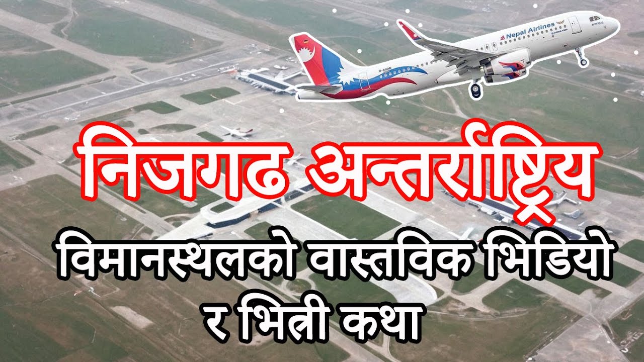 Nijgadh International Airport Nepal || Nijgadh Airport Update - YouTube