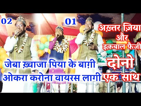 Gun Gunaye Nabi Ke_Akhtar Zeya and Iqbal Faizi_New Naat