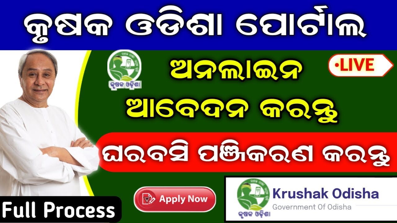 Krushak Odisha Portal Registration Online // How to Apply Krushak ...