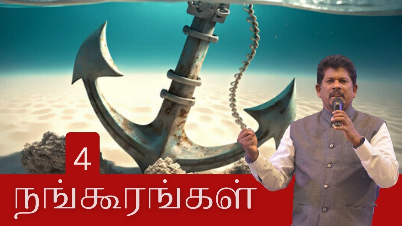 4 நங்கூரங்கள் | Pas. Golden Titus | REM Ministries - YouTube