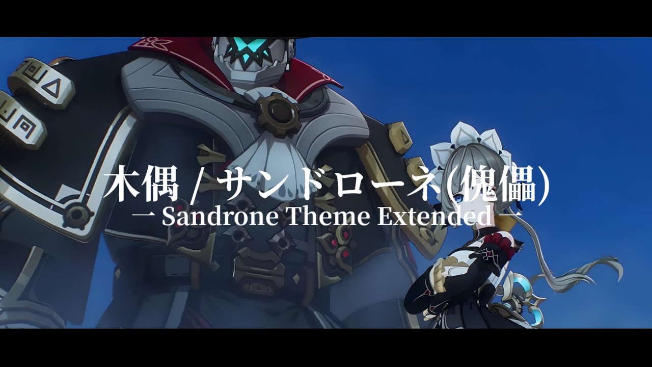 Sandrone Theme Extended | Genshin Impact 6.0 OST